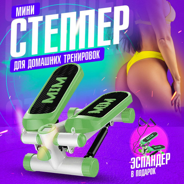 Степпер с эспандерами тренажер для дома Мини тренажер для похудения ...