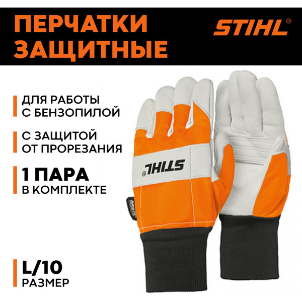 Перчатки защитные для работы с бензопилой STIHL FUNCTION Protect MS с защитой от прорезания ...