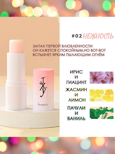 Твердые духи натуральный сухой парфюм - купить с доставкой по выгодным ...