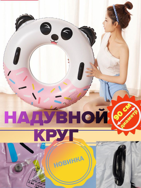 Надувной круг для плавания с ручками 90 см - купить по выгодной цене в ...