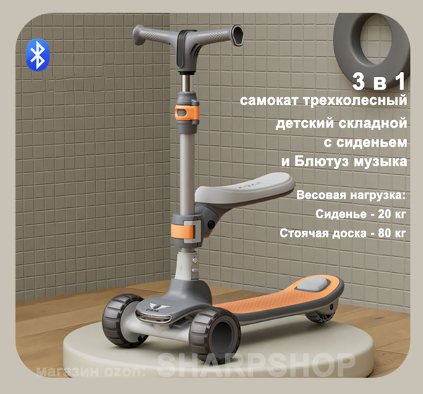 3 в 1 самокат трехколесный детский складной с сиденьем и Блютуз музыка ...