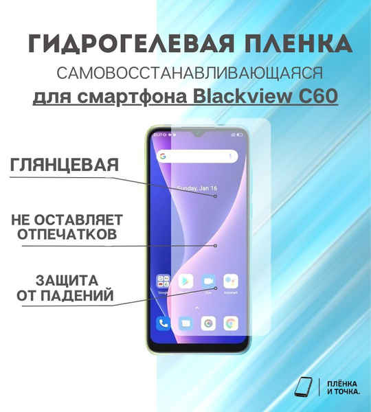 Защитная пленка Blackview C60 - купить по выгодной цене в интернет ...