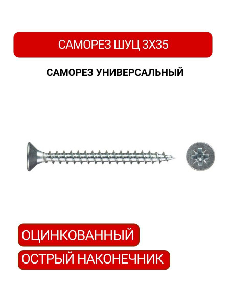 Саморез 3 x 35 мм 200 шт. - купить по выгодной цене в интернет-магазине ...