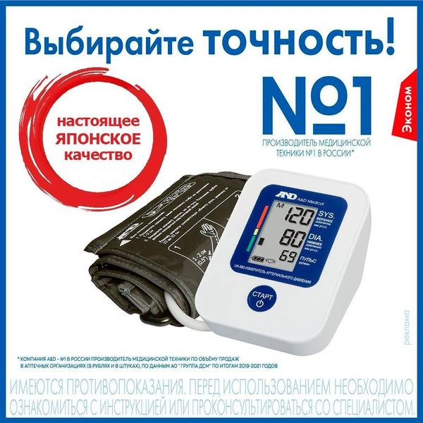 Тонометр автоматический AND UA-888 E ЭКОНОМ / манжета 22-32 см - купить ...