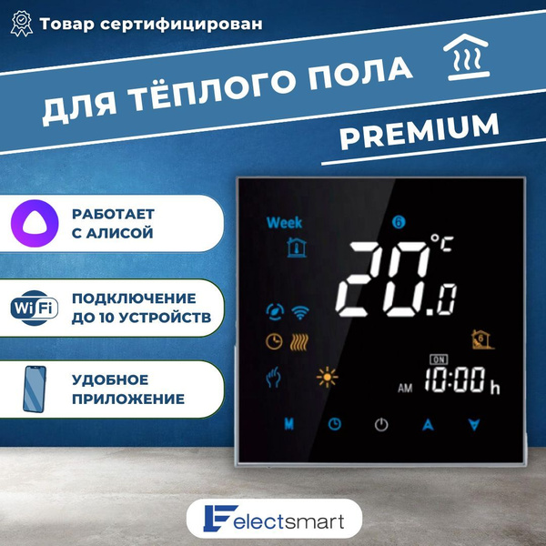Терморегулятор/термостат ELECTSMART EST-300W Для инфракрасного ...