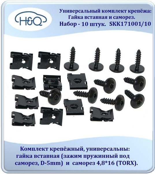 Фиксатор автомобильный H&Q, 10 шт. купить c доставкой на OZON по низкой ...
