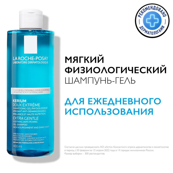 La Roche-Posay Kerium Мягкий физиологический шампунь-гель для ...