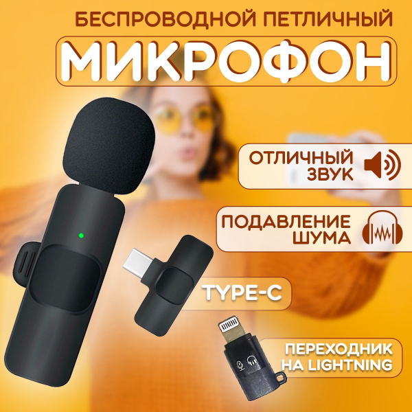 Микрофон петличный EasyCalm microphone - купить по выгодной цене в ...