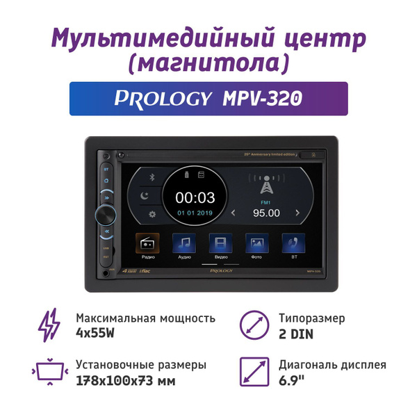 Автомобильный мультимедийный центр Prology MPV-3202 DIN - купить в ...