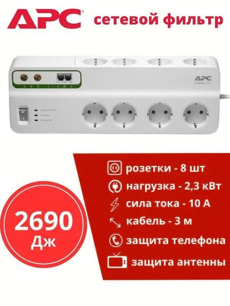 Сетевой фильтр APC - купить по выгодной цене в интернет-магазине OZON ...