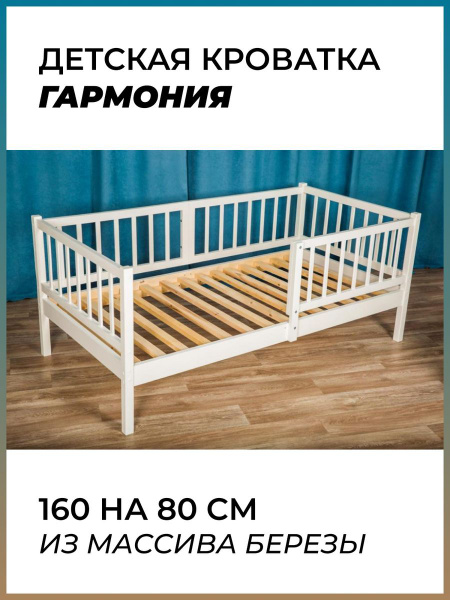 Кровать 160 на 80 см Гармония - купить с доставкой по выгодным ценам в ...