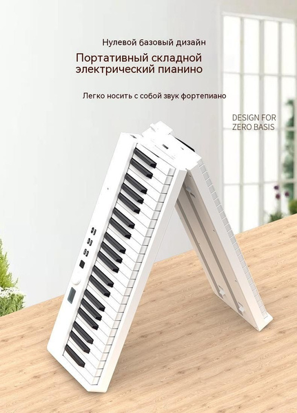 Складной электронный орган для начинающих и взрослых с 88 клавишами ...