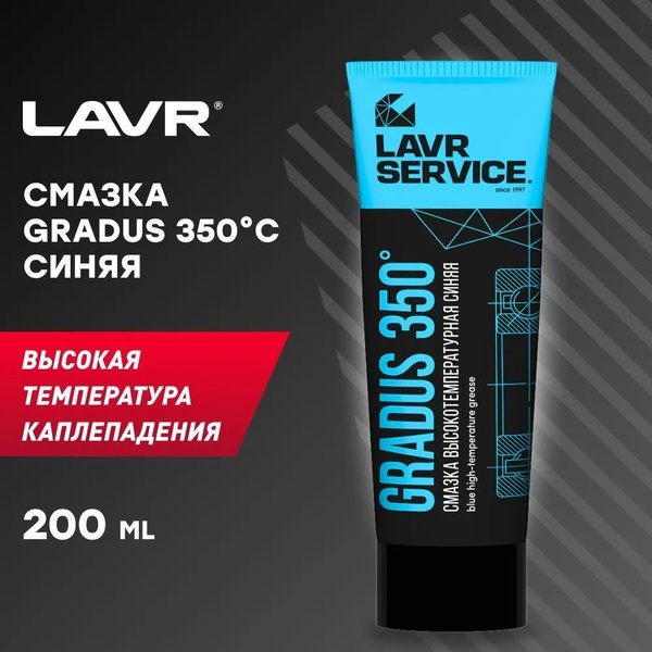 Смазка подшипников высокотемпературная синяя LAVR SERVICE GRADUS 350 ...