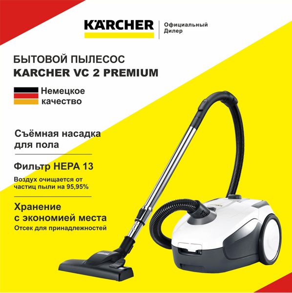 Бытовой пылесос Karcher VC 2 Premium, белый - купить по низким ценам в ...