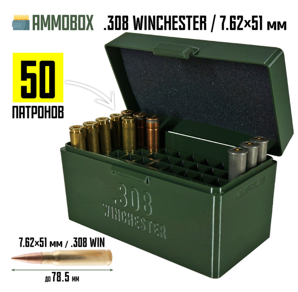 Кейс для калибра .308 WIN на 50 патронов / 7.62х51 (хаки, капсюлем ...