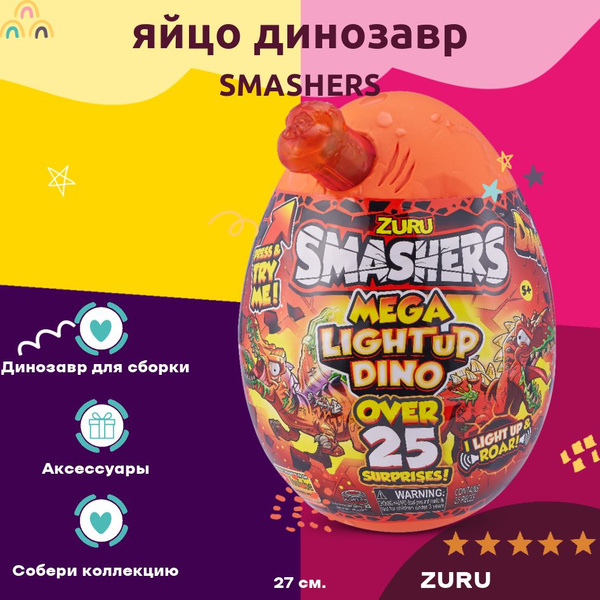 Игрушка ZURU Smashers мега лава большое яйцо сюрприз остров динозавров ...