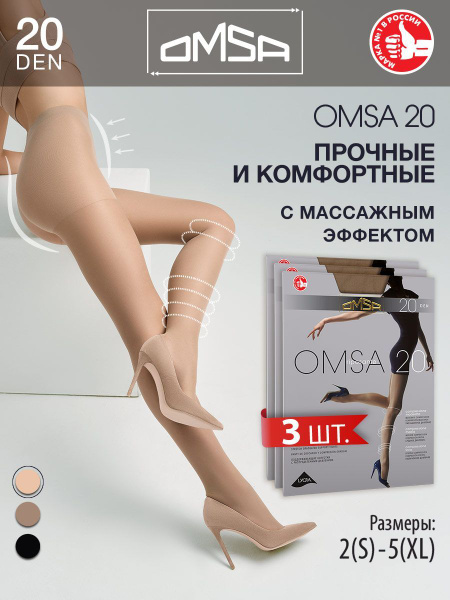 Колготки Omsa, 20 ден, 3 шт - купить с доставкой по выгодным ценам в интернет-магазине OZON ...