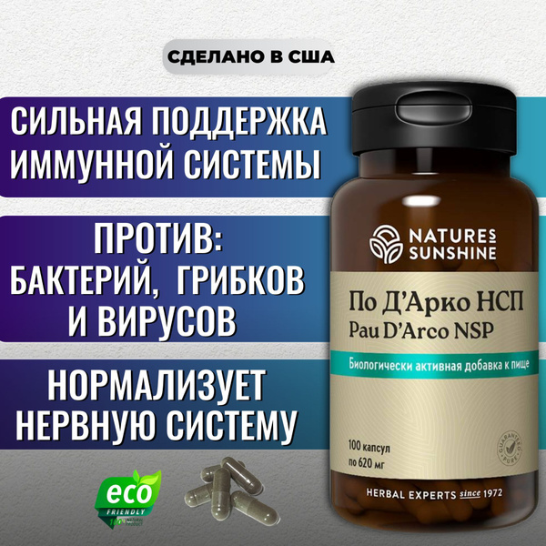 По д'Арко НСП Pau d'Arco NSP 620 мг - купить с доставкой по выгодным ...