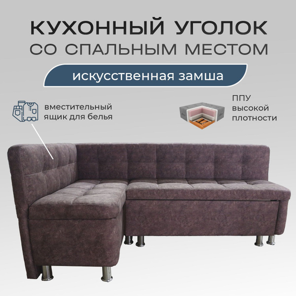 Кухонный уголок ЖЕНЕВА со спальным местом 100х170 см, угловой диван ...
