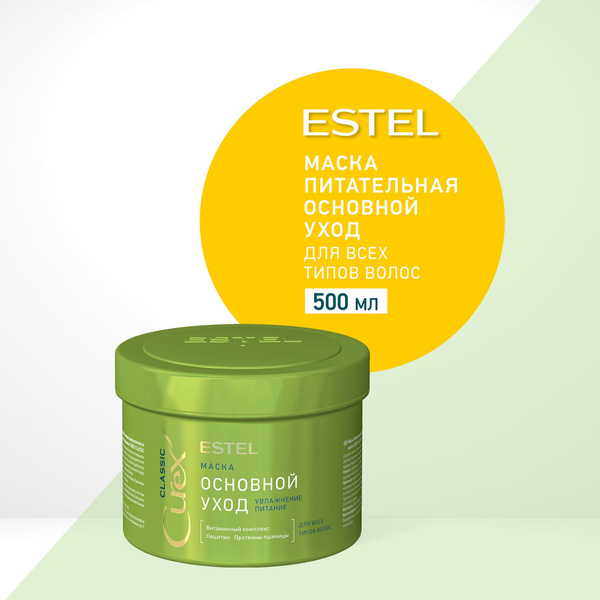 Estel Маска для волос, 500 мл - купить с доставкой по выгодным ценам в ...