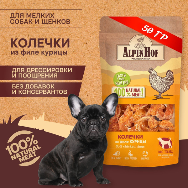 AlpenHof лакомство для собак Колечки из филе курицы для мелких собак и ...