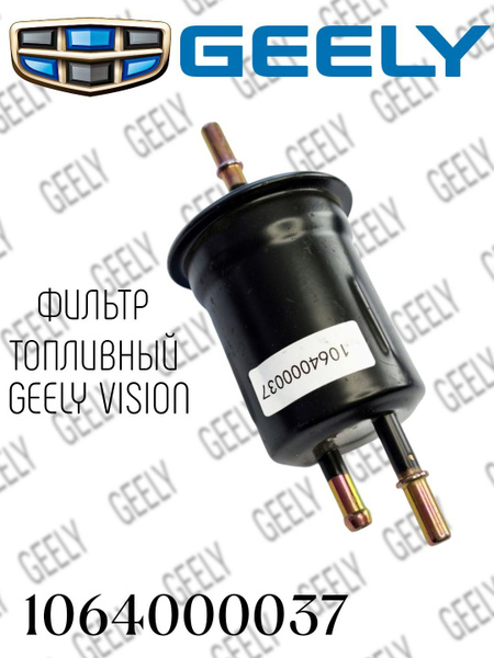 Фильтр топливный VISION 1064000037 - купить по выгодным ценам в ...