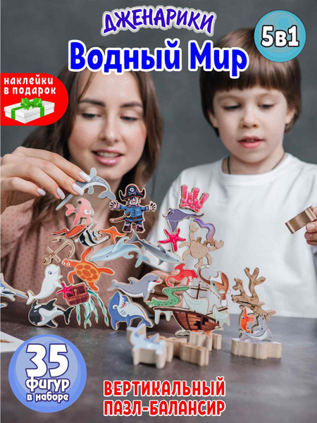 Настольная игра для детей от 3 лет Дженарики балансиры Водный мир 35 шт ...