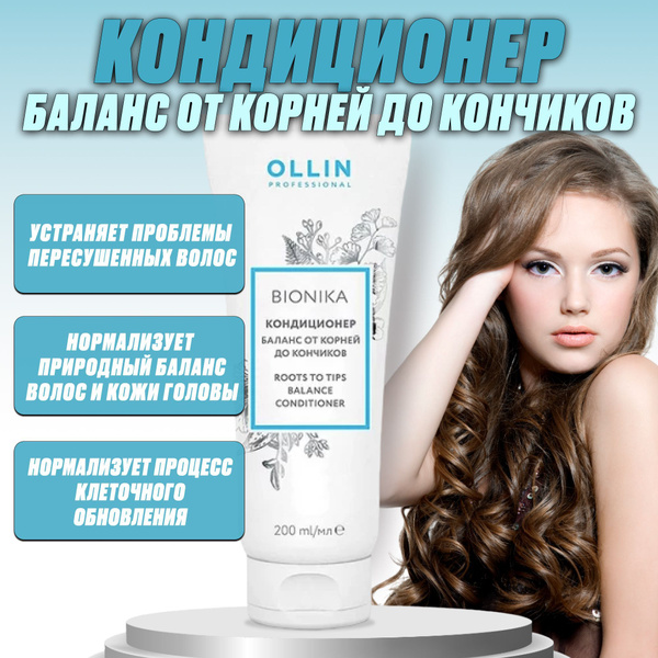 Ollin Professional Кондиционер для волос, 200 мл - купить с доставкой ...