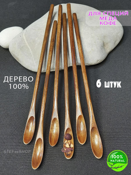 Ложечки деревянные для специй и меда - купить с доставкой по выгодным ...