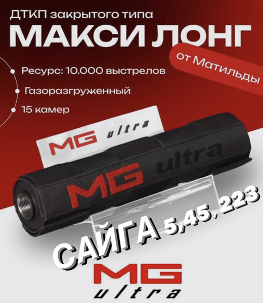 MG ultra ДТК закрытого типа - купить с доставкой по выгодным ценам в ...