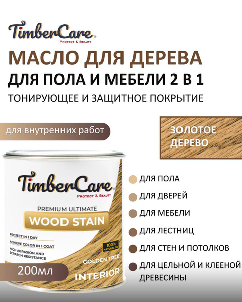 TimberCare Масло для дерева 0.2 л., Золотое дерево / Golden tree ...