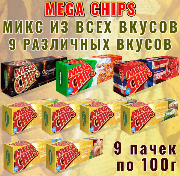 MEGA CHIPS набор всех 9 вкусов по 100г - купить с доставкой по выгодным ...