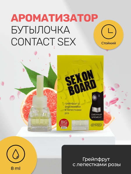 Ароматизатор деревянная бутылка Contact Sex On Board купить с