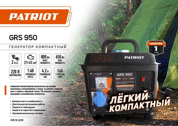 Бензогенератор Patriot GRS 950 - купить по низкой цене в интернет ...