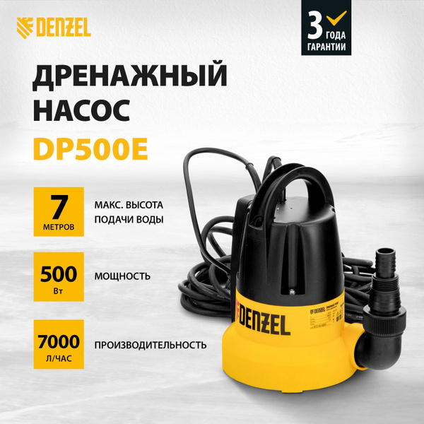 Дренажный насос для чистой воды DENZEL DP500E, 500 Вт, 7000 л/ч, напор ...