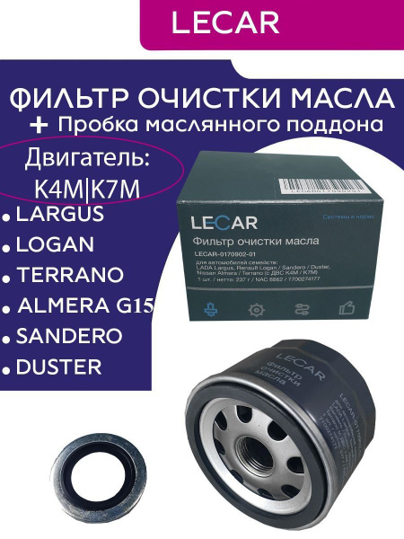 Фильтр масляный LADA LECAR (Завод) RENAULT LOGAN, MEGAN, SANDERO, CLIO, SCENIC, DUSTER / LARGUS ...