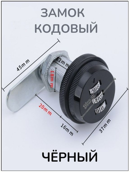 Характеристики Замок кодовый механический для почтовых ящиков ...