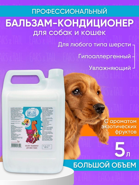 Профессиональный ЭКО бальзам для шерсти собак и кошек, питающий ...