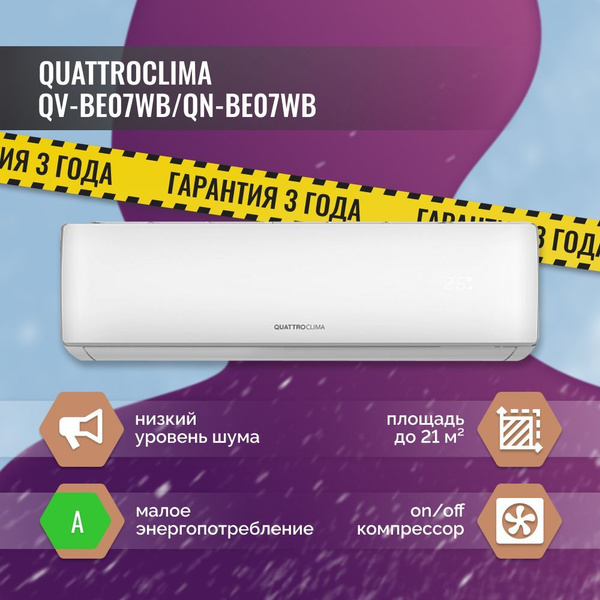 Сплит-система Quattroclima Bergamo QV-BE07WB/QN-BE07WB - купить по ...