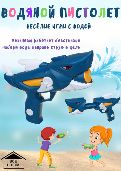 Игрушка ВОДЯНОЙ ПИСТОЛЕТ высокого давления 27 х 17 х 6 см игровой ...