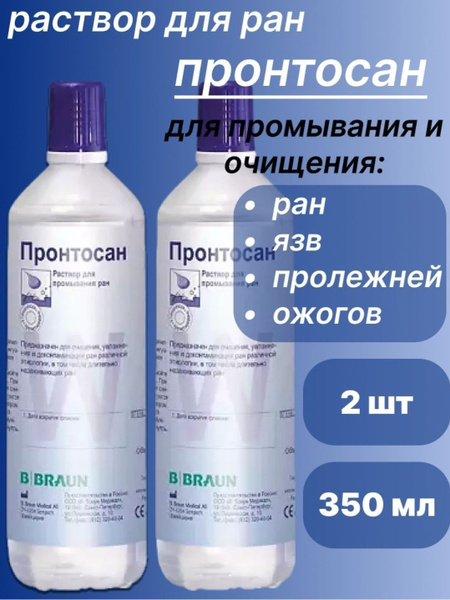 Раствор для заживления и обработки ран, антисептик Пронтосан, 2 шт ...