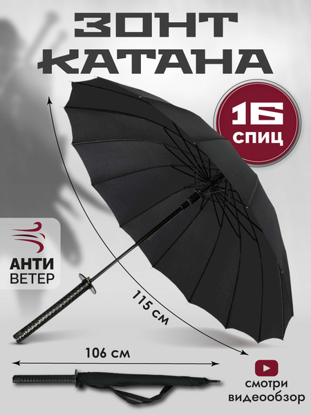 Зонт Popular Umbrella, Трость, черный матовый, черный купить c ...
