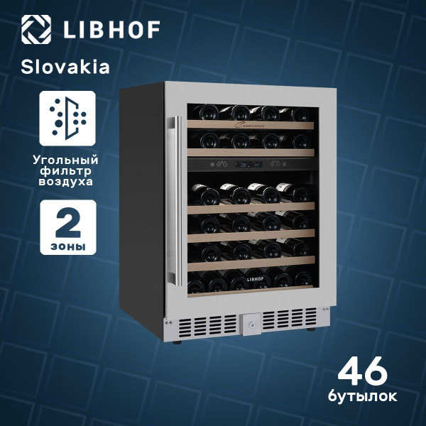 Винный шкаф Libhof Connoisseur CXD-46 silver / компрессорный / 46 бутылок купить на OZON по ...