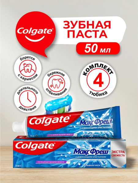 Зубная паста Colgate МАКС ФРЕШ Взрывная мята 50 мл х 4 шт купить с