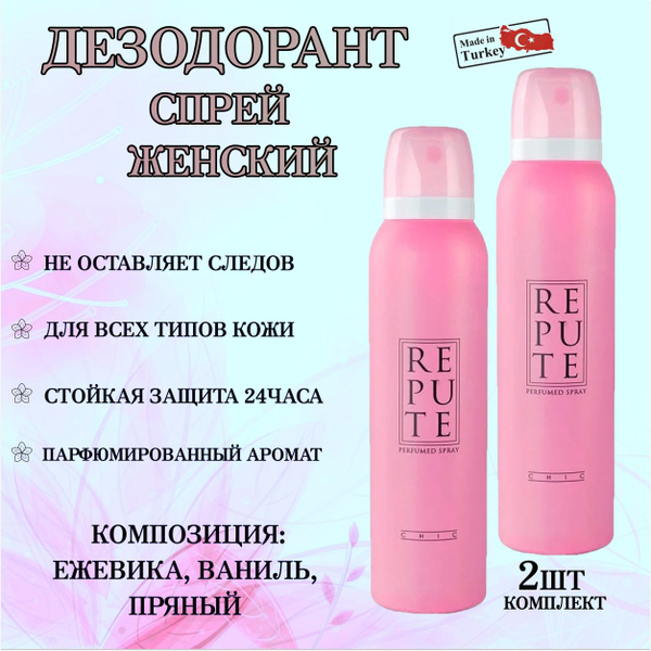 REPUTE Дезодорант 150 мл - купить с доставкой по выгодным ценам в ...