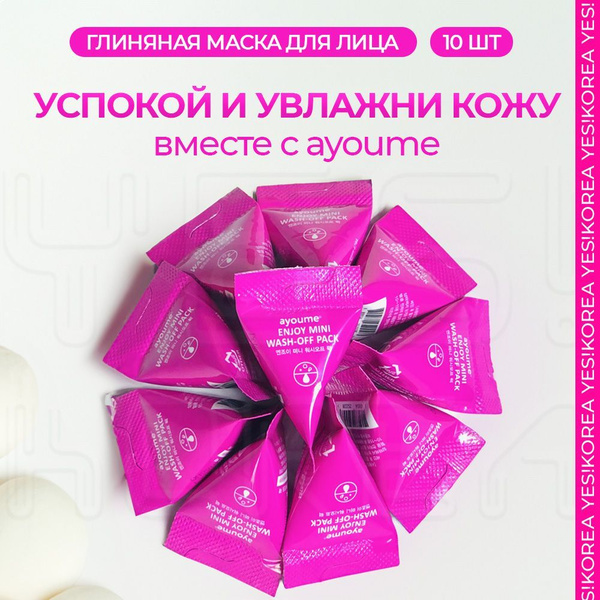 Глиняная маска для лица с каламином Ayoume (10шт пирамидок по 3г ...