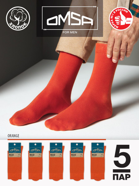 Носки Omsa Eco, 5 пар - купить с доставкой по выгодным ценам в интернет-магазине OZON (1066563930)