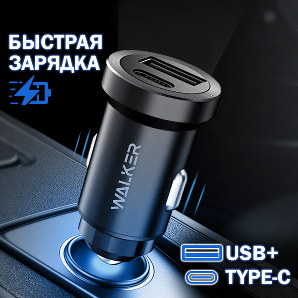 Характеристики Автомобильная зарядка для телефона WCR-25 / быстрое ...