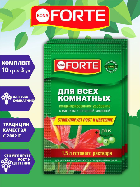 Комплект Bona Forte Красота удобрение для всех комнатных растений 10 мл ...