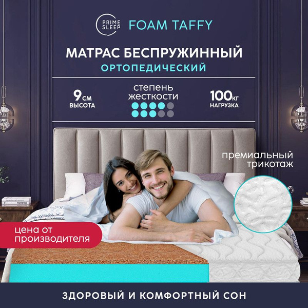 Матрас PRIME SLEEP Foam Taffy, Беспружинный, 115 - купить по выгодной ...